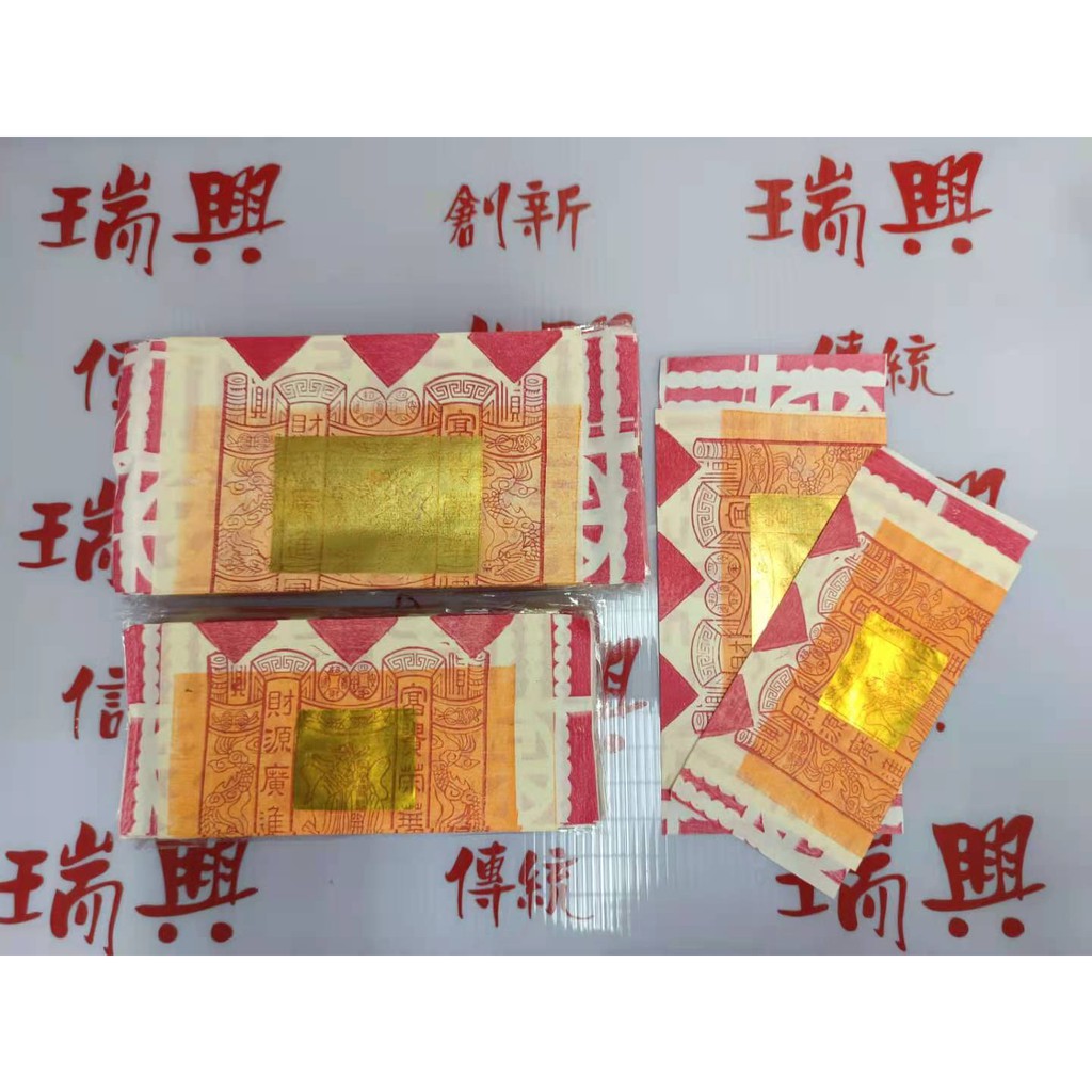 Chinese God Ingot God Ding Blessing Paper 32 Kai God Ingot 9 Kai God ...