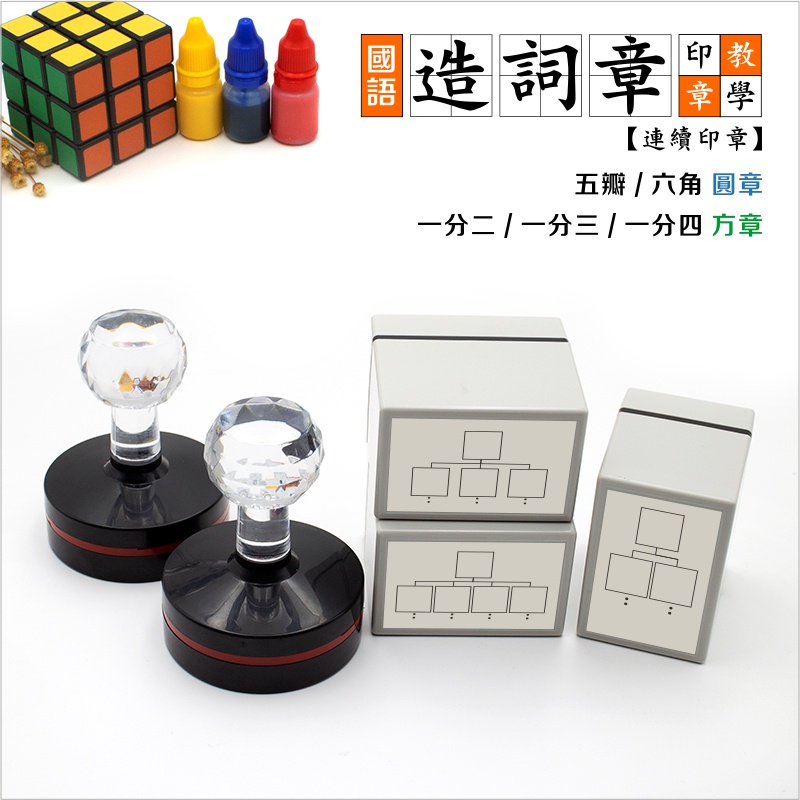 Chinese Characters Word-Making Photosensitive Seal Continuous Teacher ...