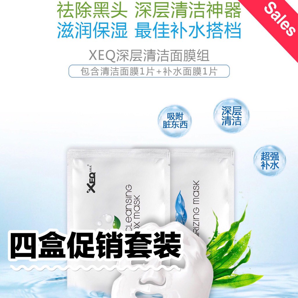 4 Box Set XEQ Deep Cleansing Mask (One Box Two Pieces) | Shopee Singapore
