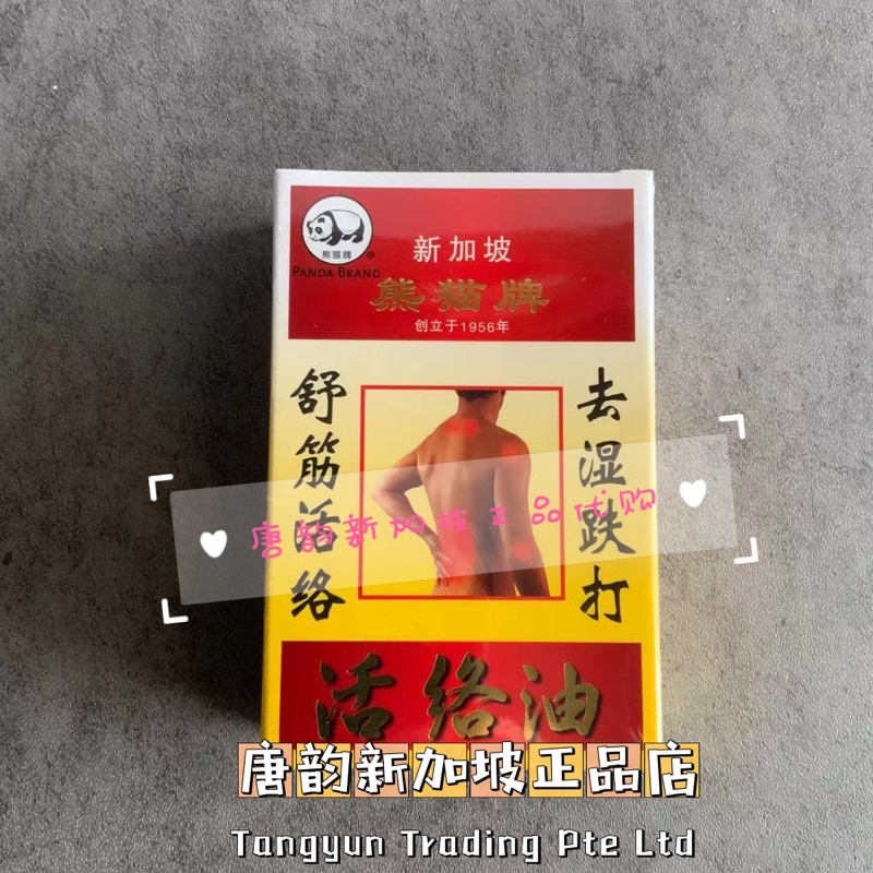 Panda Brand Medicated Oil 40ml | Shopee Singapore