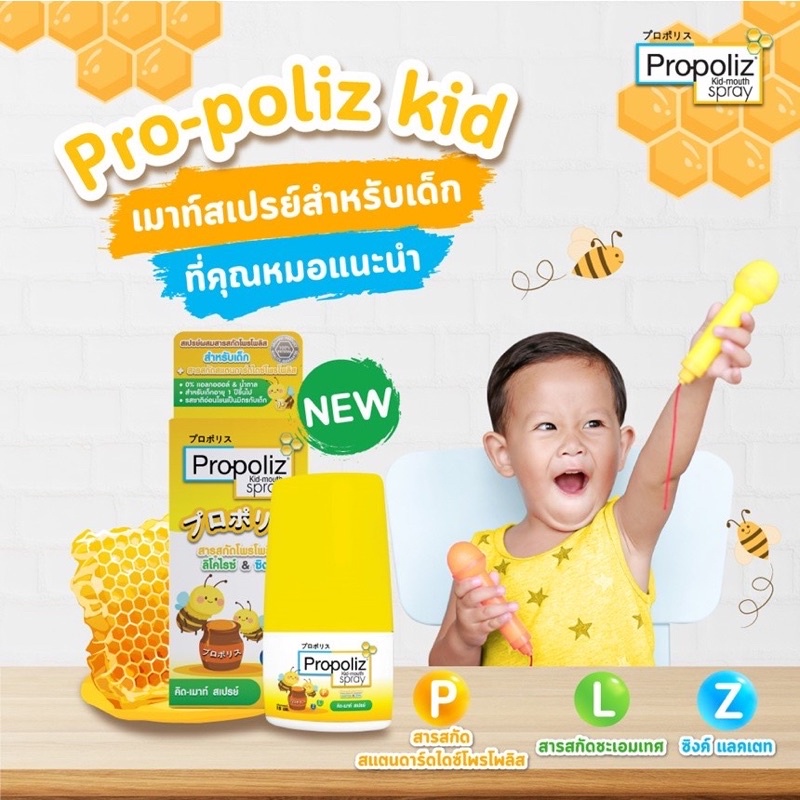 Propoliz Kid Mouth Spray propolis extract for children 10ml / 15ml ...