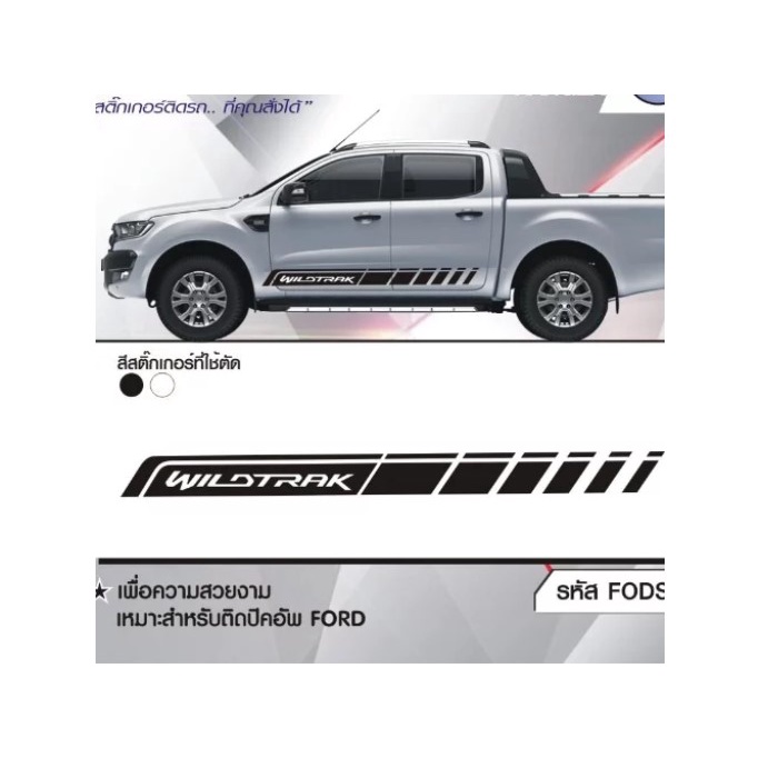Wildtrak Striping List Sticker Ranger Hilux Triton Strada Navara Car ...
