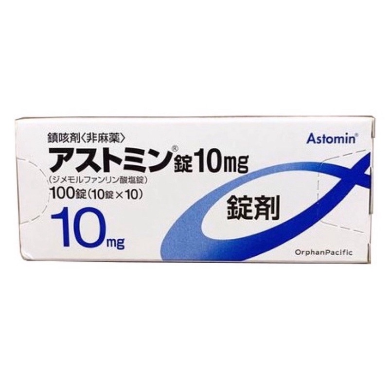 Astomin Tablets 10mg 100 tablets (Japanese medicine) | Shopee Singapore