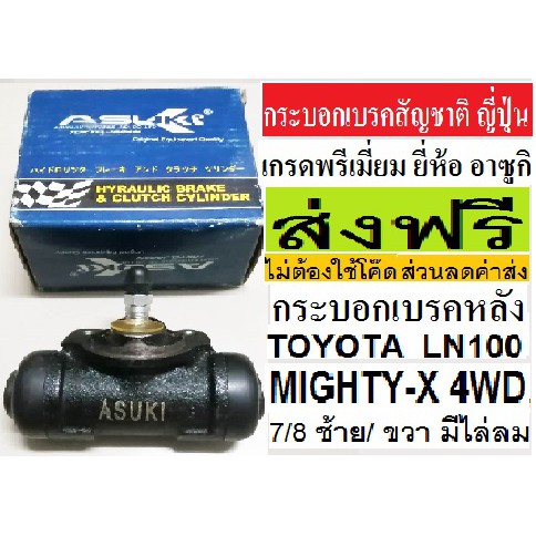 Rear Brake Cylinder Toyota MIGHTY-X 4WD LN100 Mity X 4x4 High Lift ...