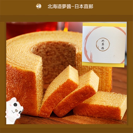 【Hokkaido Monchan, Direct from Japan】 Kitakaro Yosei No Mori Baumkuchen ...
