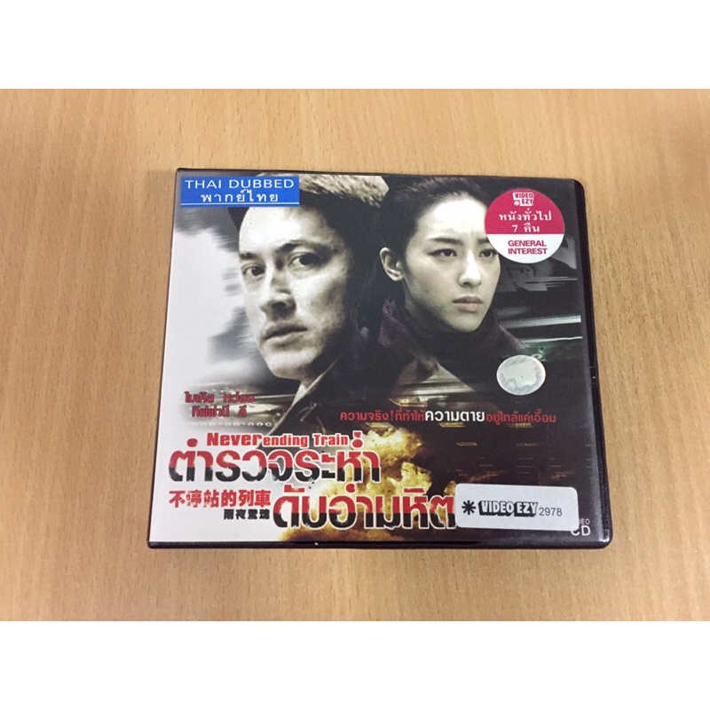 Ammon Police Movie (Vcd Pakaian Thai) | Shopee Singapore