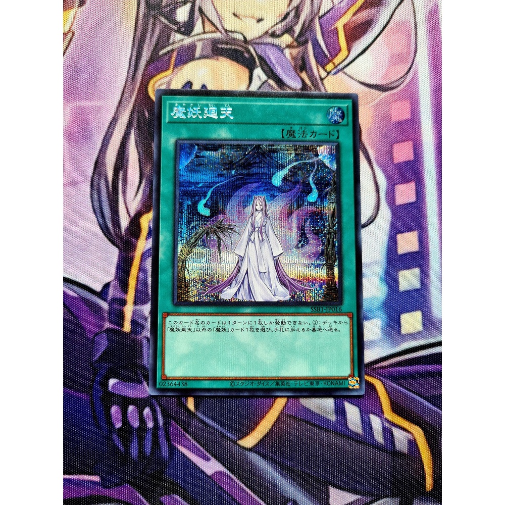 [ Peanut ] Mint90 Yugioh Spell Mayakashi Return Card SSB1-JP016 ...