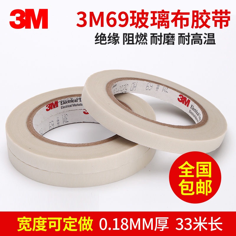 3M69 Glass Cloth Tape Fireproof Flame Retardant High Temperature ...