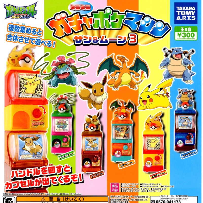 Cat Star People 得 ️ T-arts Pokémon Mini Capsule Toy Machine Pikachu ...