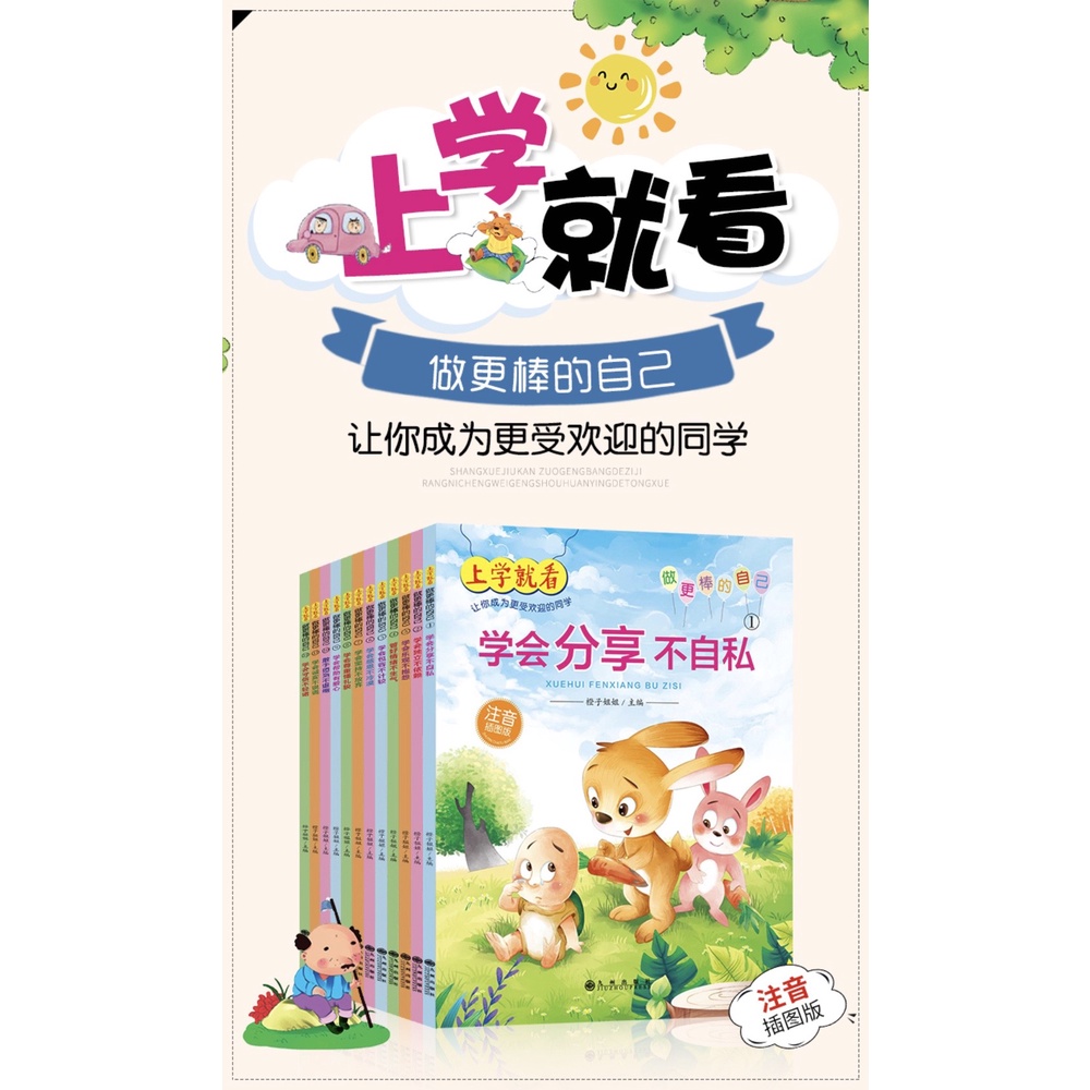 12 BOOKS - Kids Children Short Stories Chinese Hanyu Pinyin ...