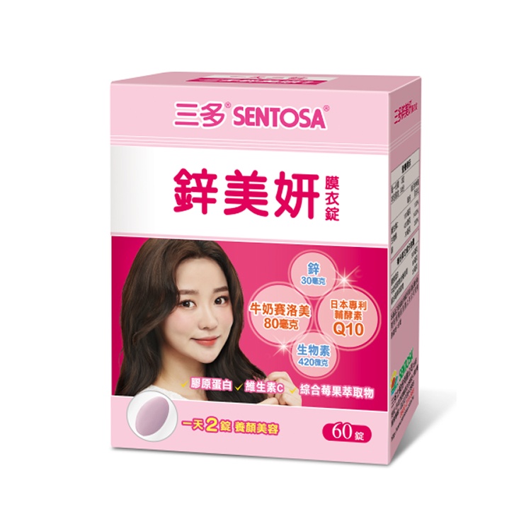 Sanduo SENTOSA Zinc Beauty Film-Coated Tablets Q10, Vitamin C, Collagen ...
