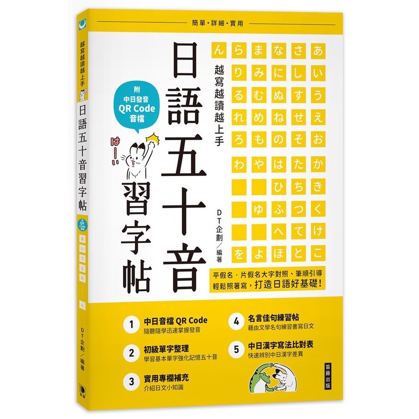 The More Write The Read The Get Started Japanese Fifty-Tone Copybook ...