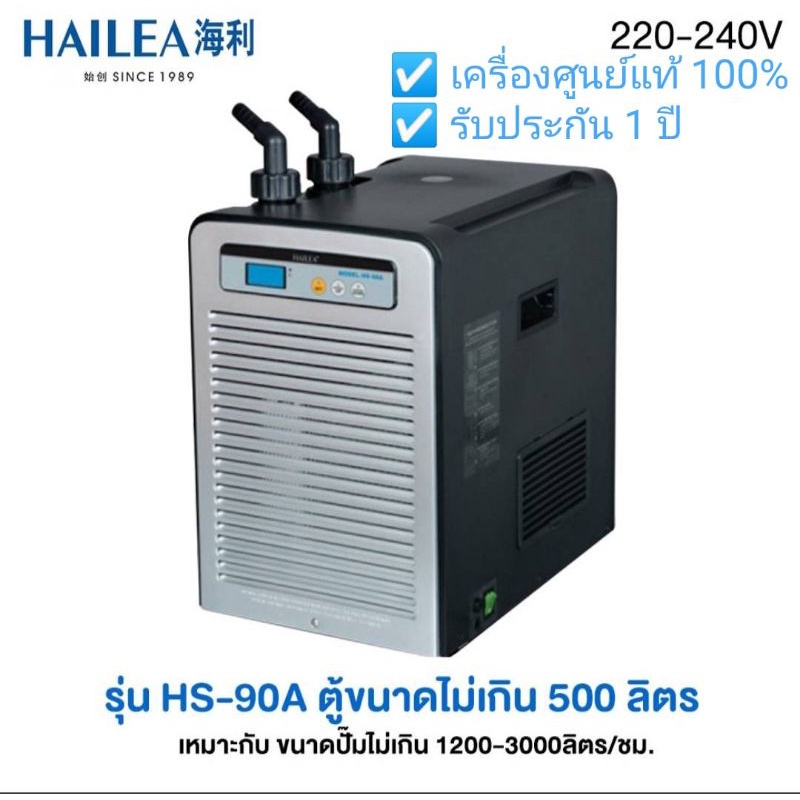 HAILEA CHILLER HS-90A Refrigeration For 500 Liters (Suitable 48-60 ...