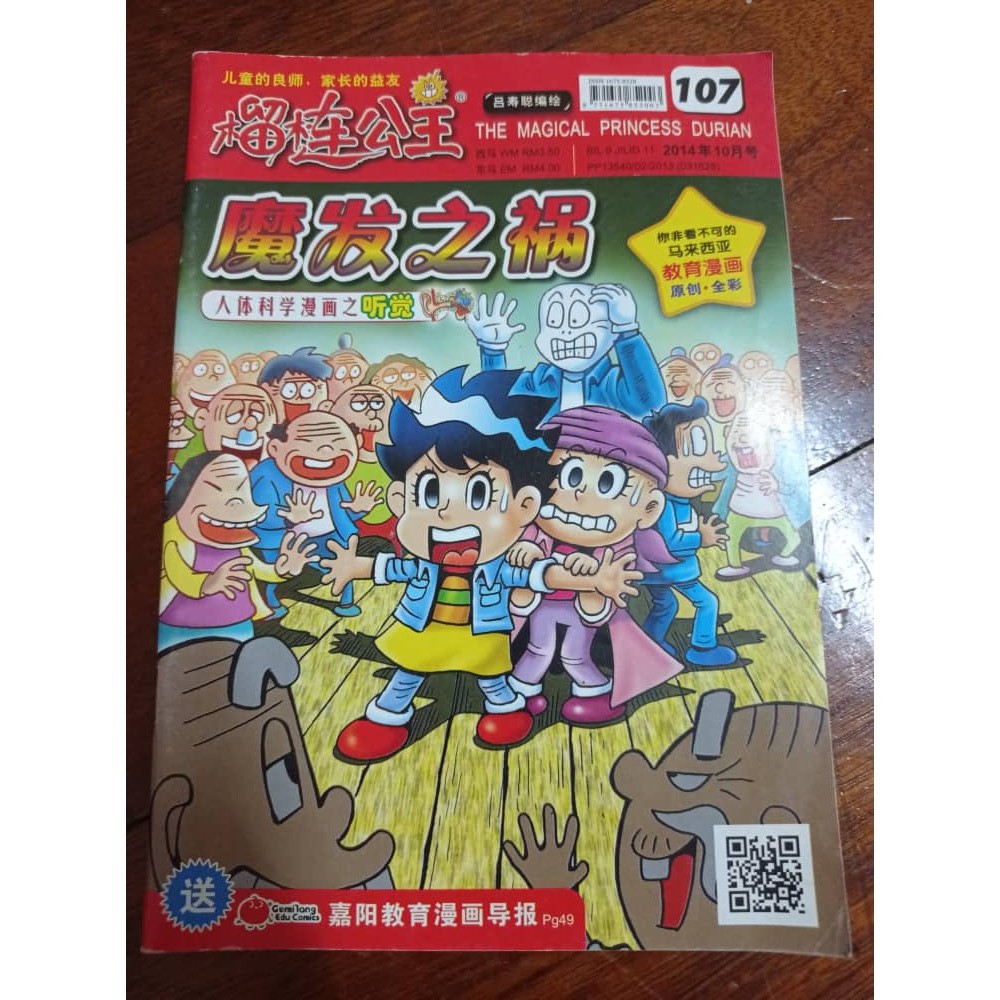 Durian Princess BOOK 2ND HAND COMIC BOOK | Shopee Singapore