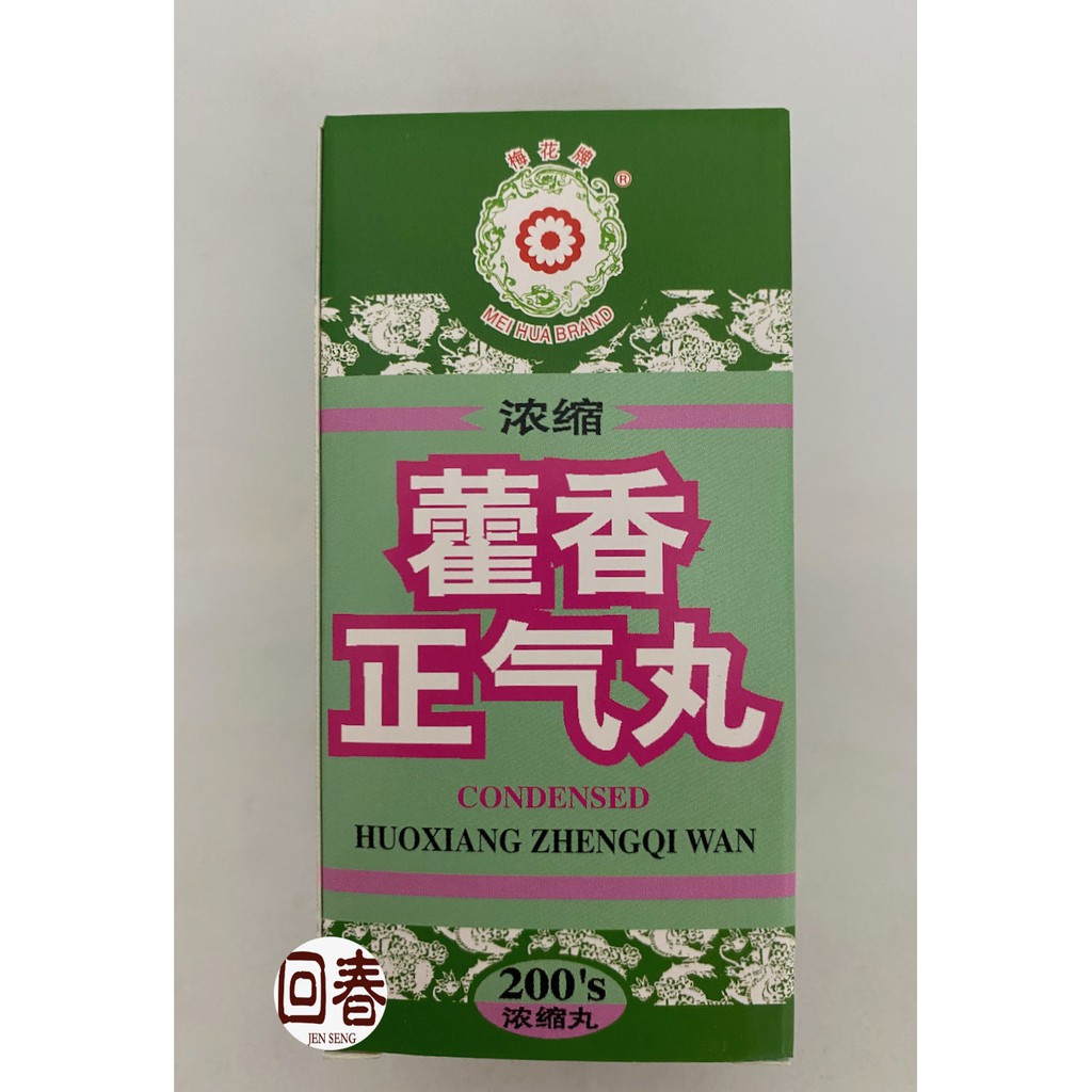 MeiHuaPai HuoXiang Zheng Qi Wan 200'S 梅花牌浓缩藿香正气丸 | Shopee Singapore