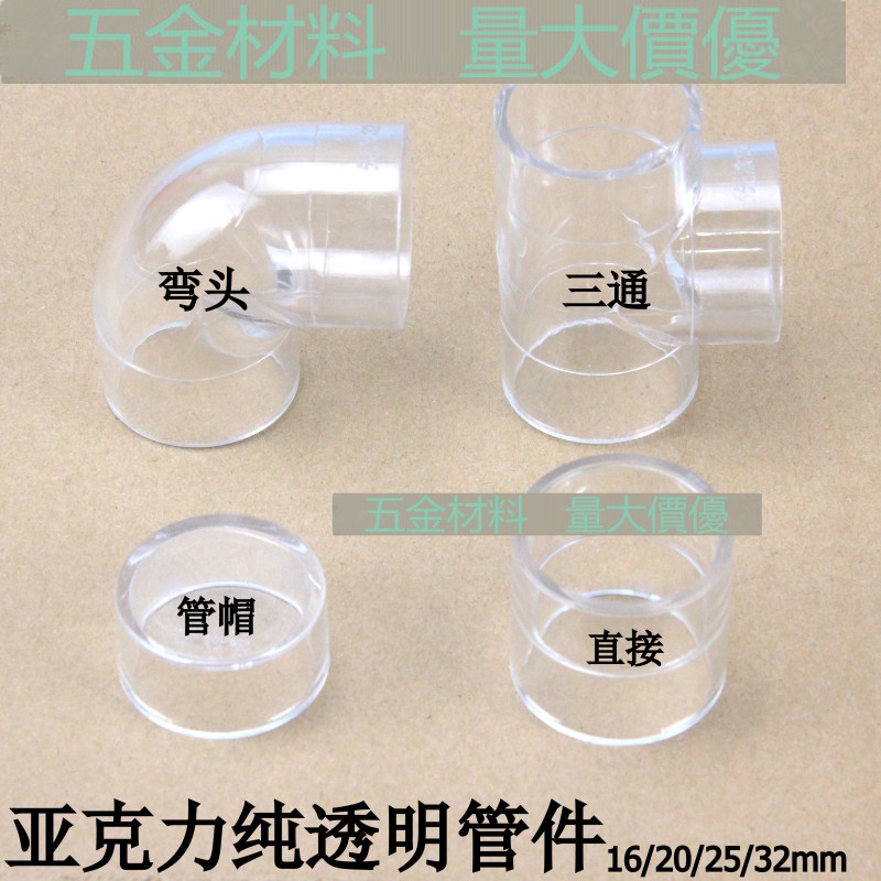 Acrylic Transparent Pipe Fittings Transparent Elbow/Tee/Pipe Cap/Direct ...