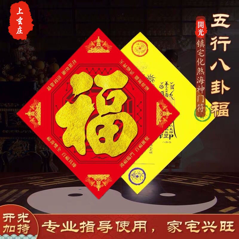 Five element eight trigrams bless word door paste hand-painted Feng ...