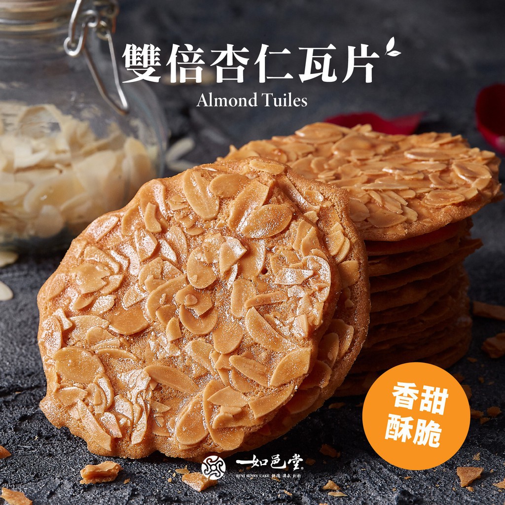 Direct from Taiwan 🇹🇼【 Ru Yi 如邑堂 】Almond Slice Cracker 杏仁片 (8pk*2pcs ...
