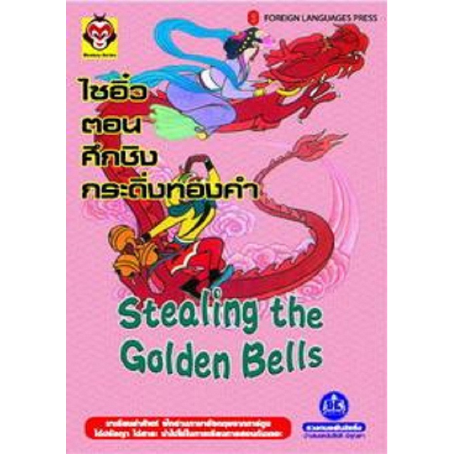 Chinese Novel Book The Story Of Siu The Battle Of The Golden Bell ...