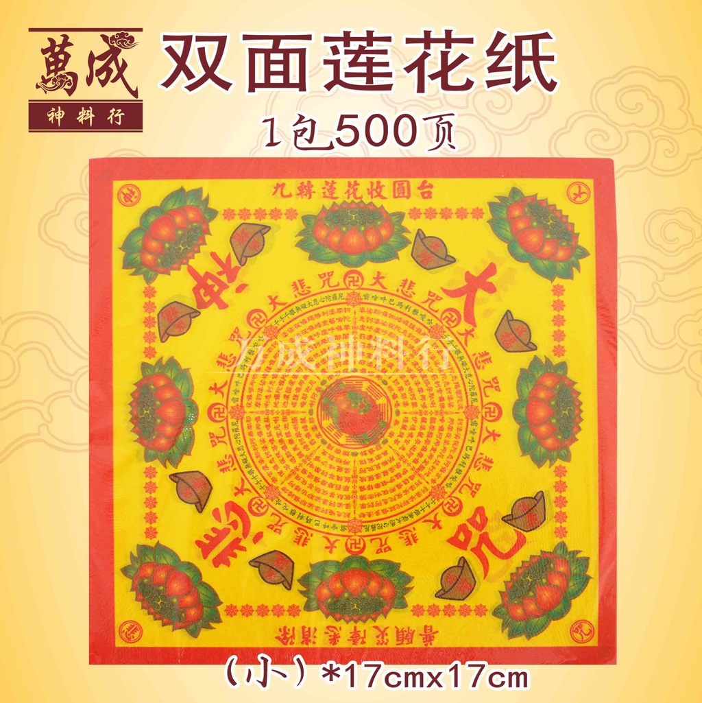 Lotus Paper/Double-Sided Lotus Paper/Square Lotus Paper/Nine-Turn Lotus ...