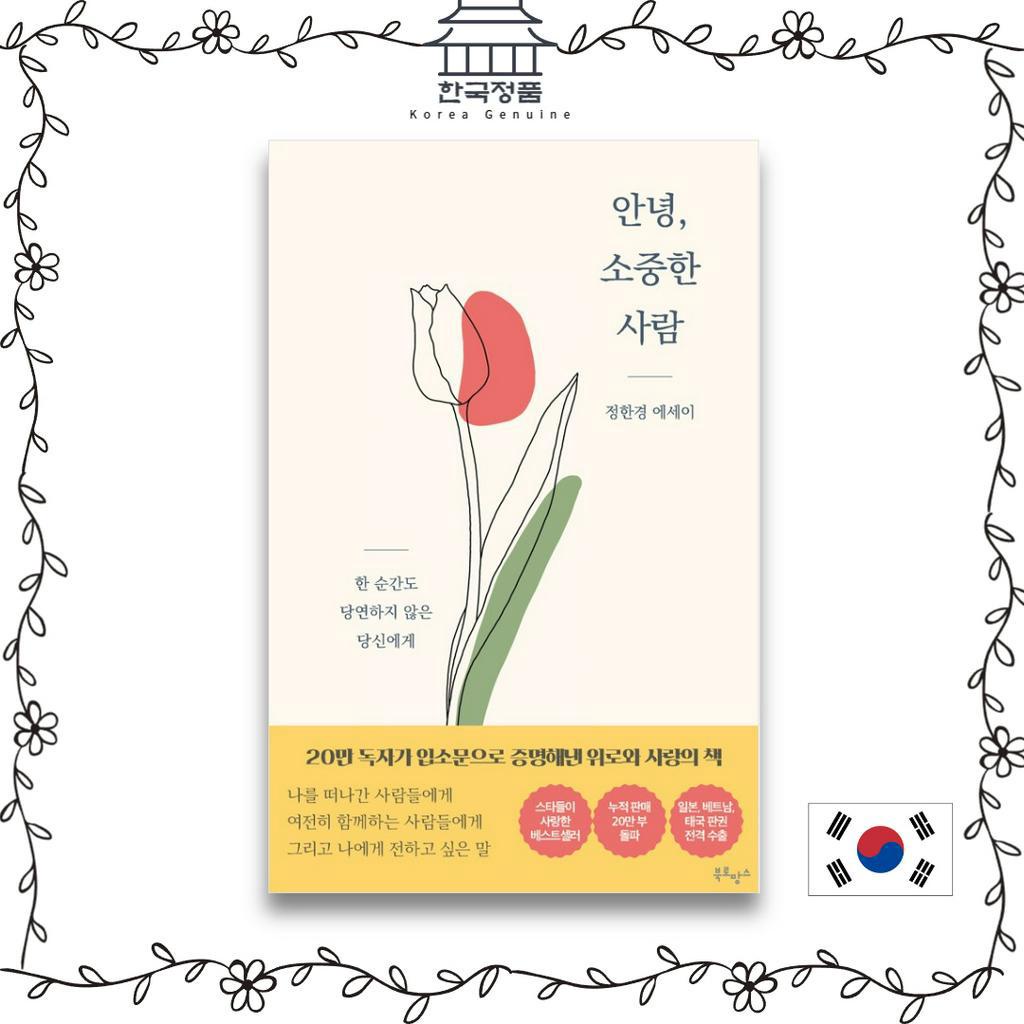 [Korean Book] Korean Essay Hello, precious person 안녕, 소중한 사람 | Shopee ...