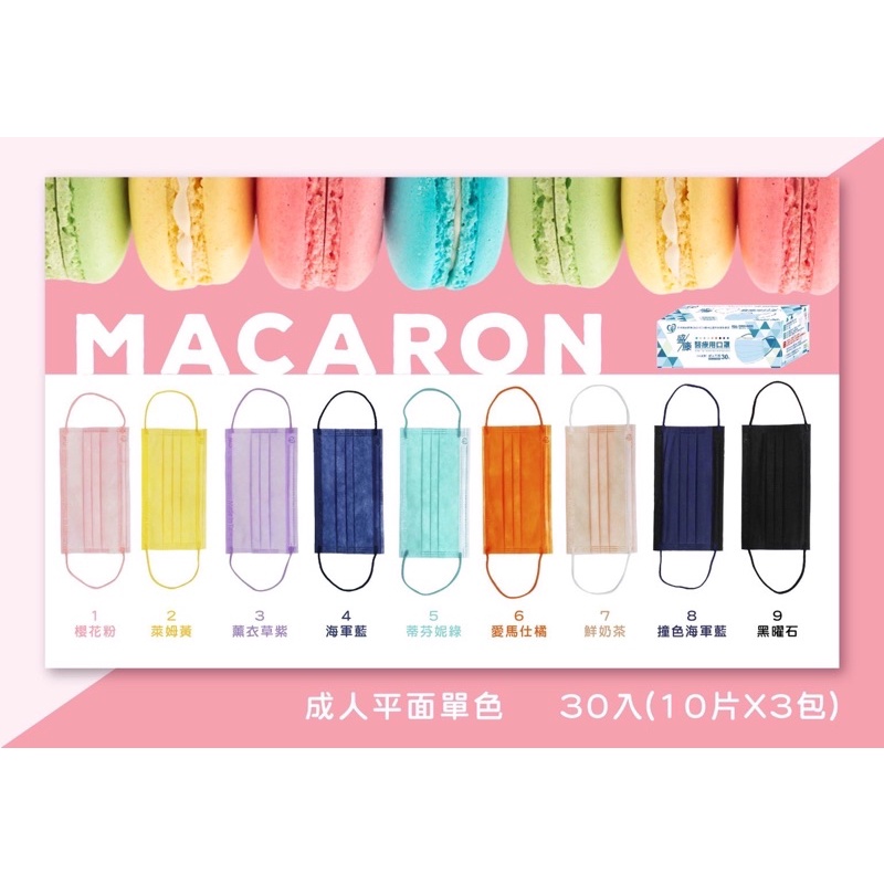 [Colorful Macaron Masks] Shengteng Medical Masks (Unsterilized) 30 ...