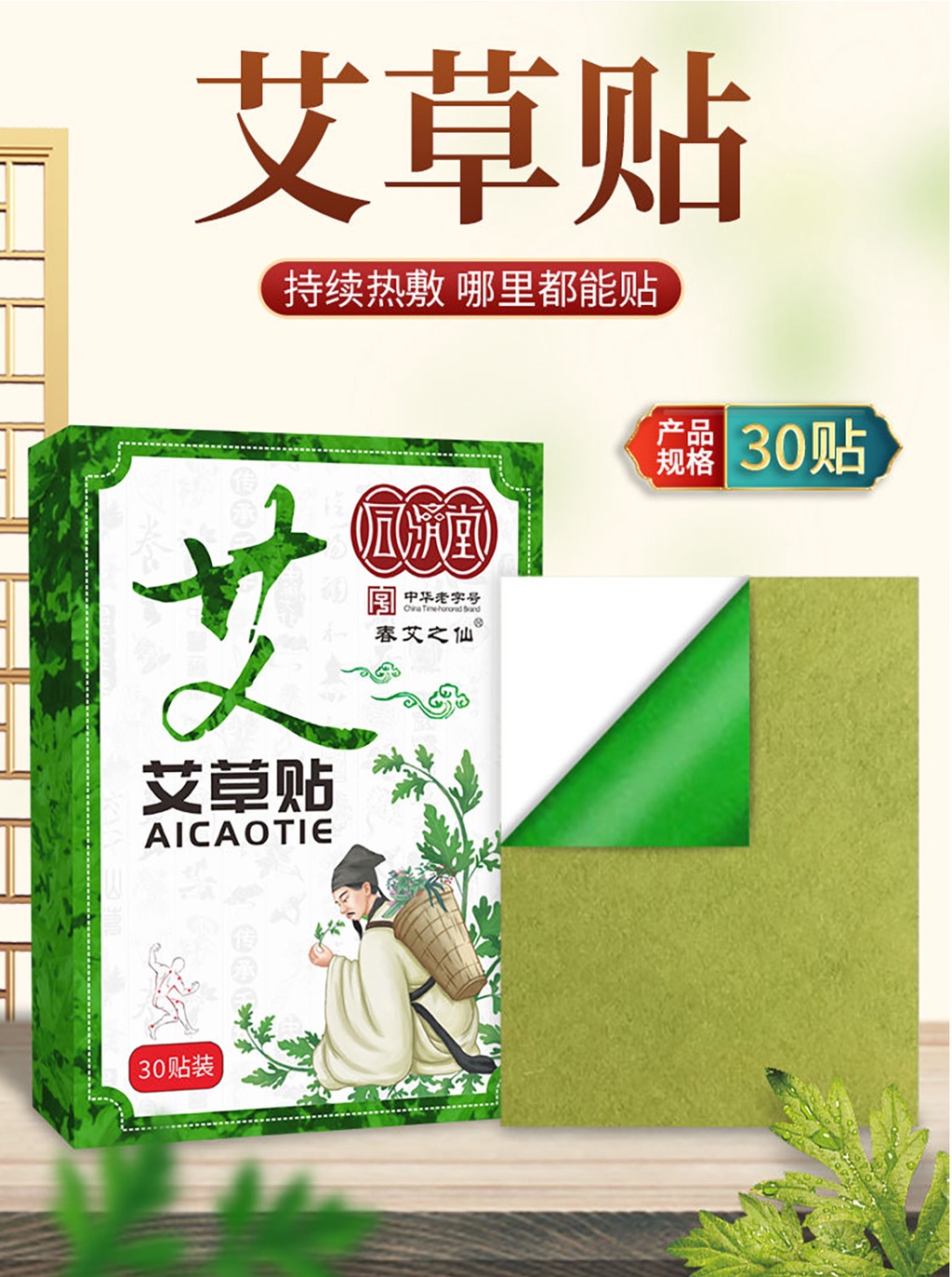 [SG Stock] Moxibustion Heat Patch, Mugwort Plaster Wormwood, Aicao ...
