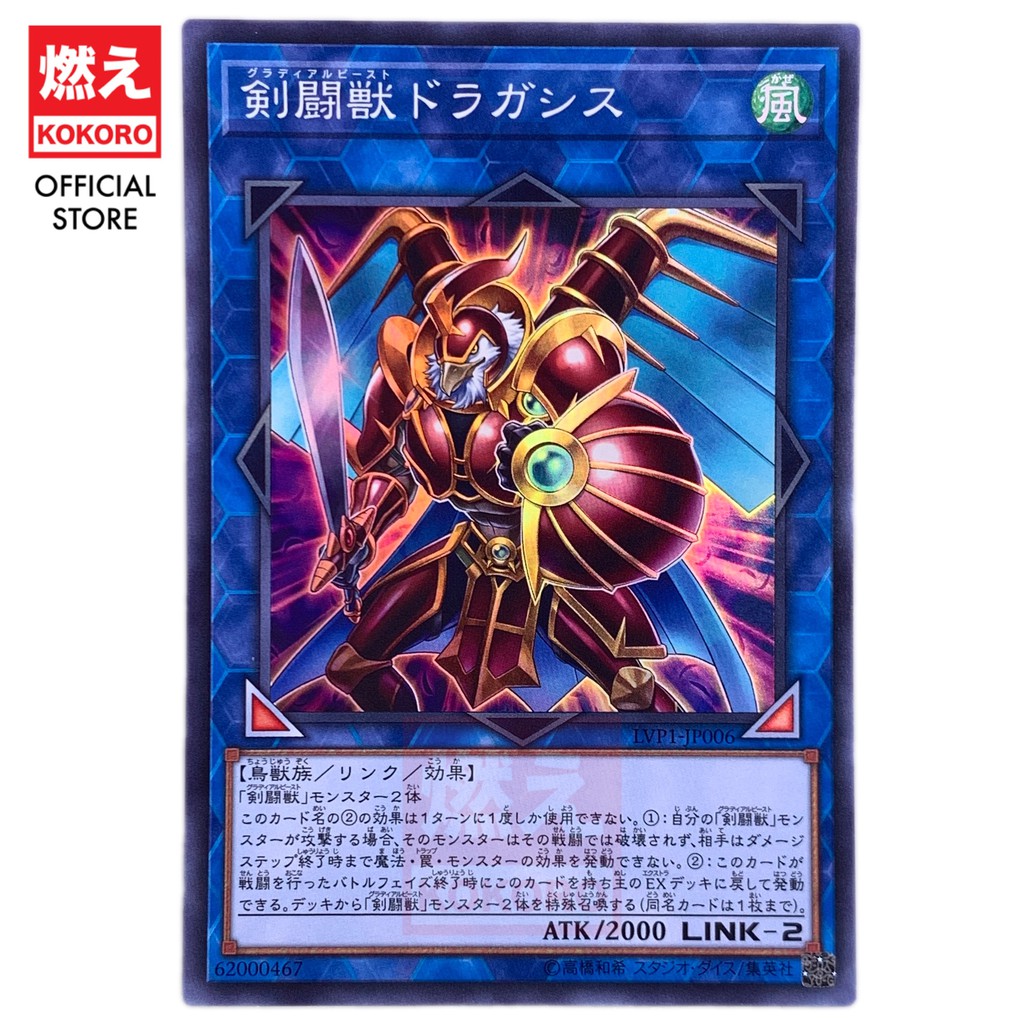 YUGIOH CARD Gladiator Beast Dragases Swordfighting Beast Dragases LVP1-JP006 SR [KOKORO Yu-Gi-Oh ...
