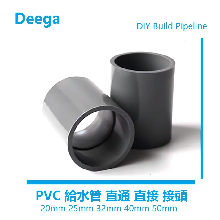 Deega PVC Water Pipe Direct Pipe Fittings Joint Straight Water Supply ...
