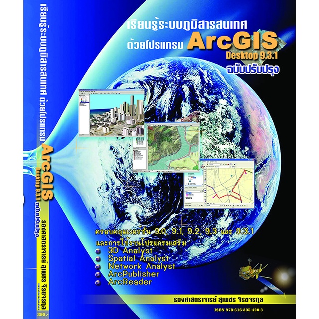 Learning Book Information System With ArcGIS Desktop 9.3.1 Program Pre ...