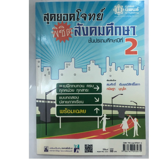 The Best Questions For Conquest Social Study Grade 2 (Niphat) | Shopee Singapore