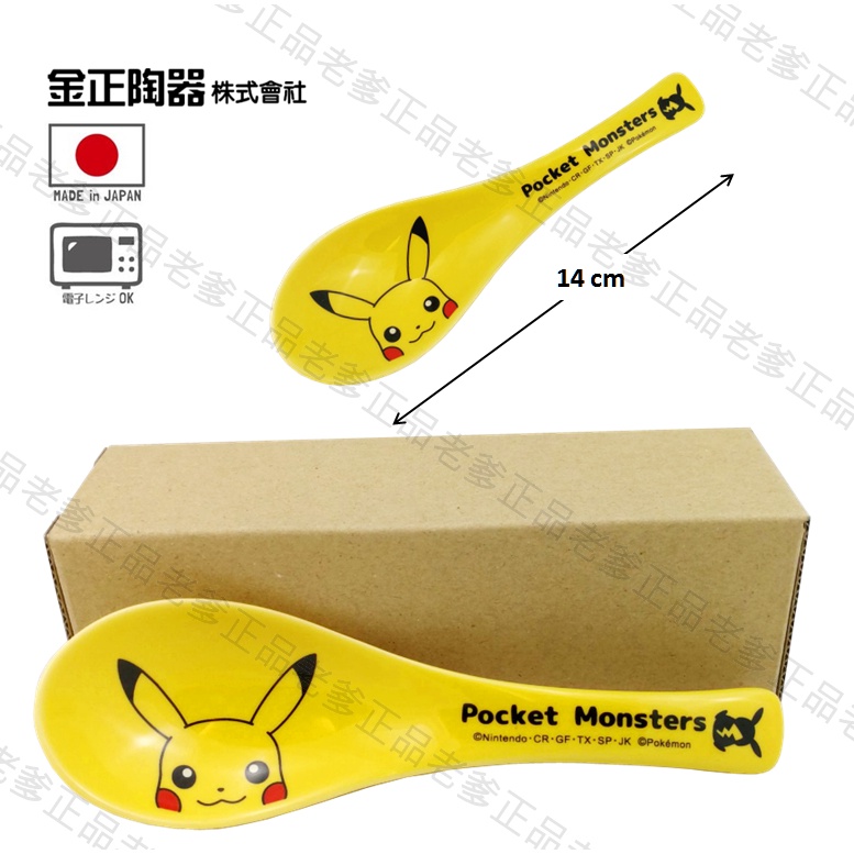((Made In Japan) Japan Imported Pokémon Pikachu Ceramic Spoon 14cm ...