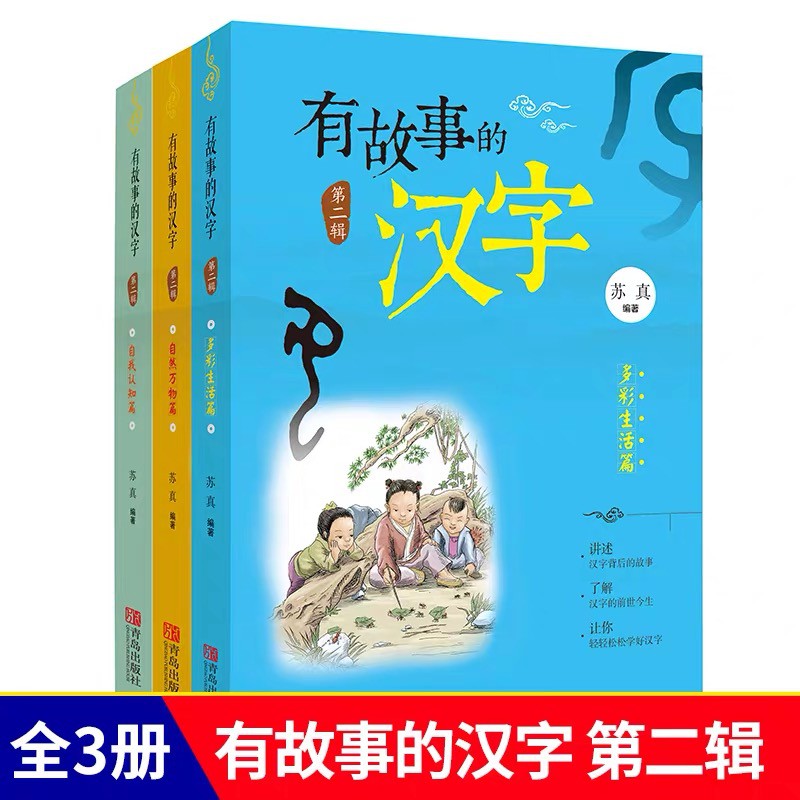 Chinese Characters Volume 2 (All 3 Volumes) Narrating Chinese ...