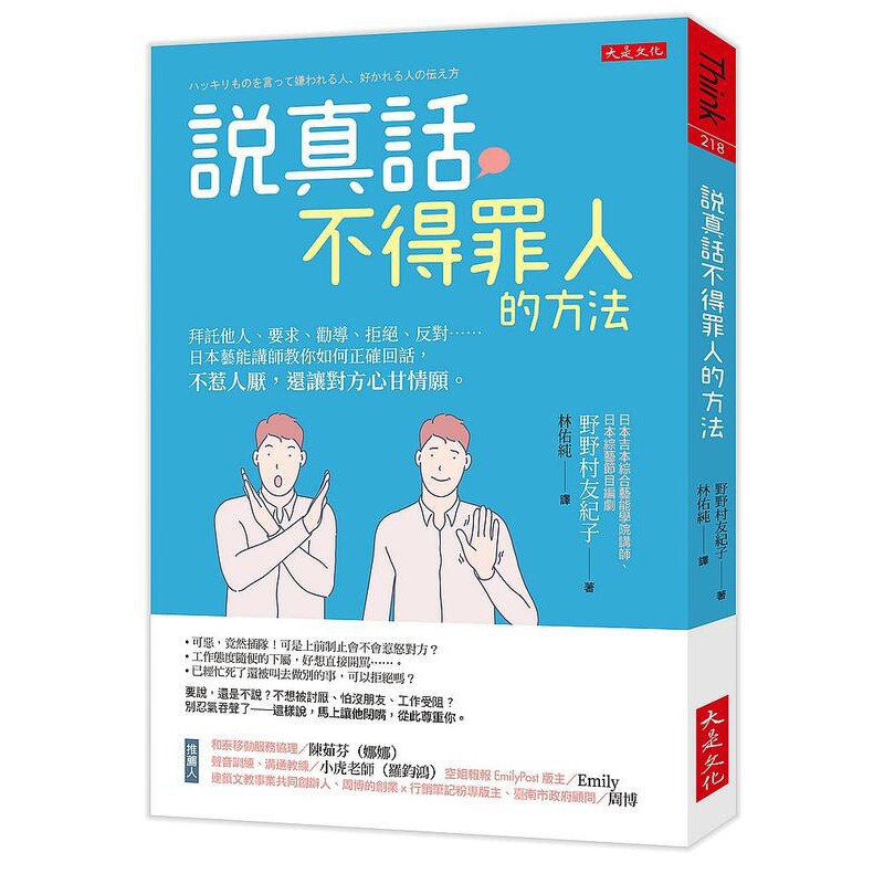 How To Tell The Truth Not Guilty: Please Others, Requirements ...