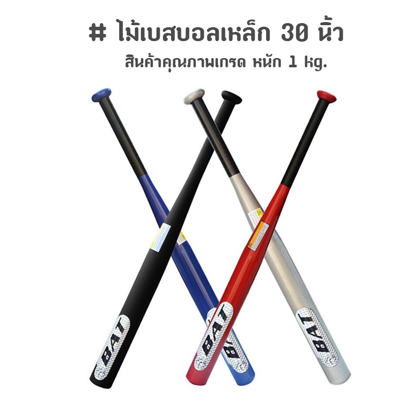 Steel Baseball Bat 30 Inch Grade Quality Product (New Style) | Shopee ...