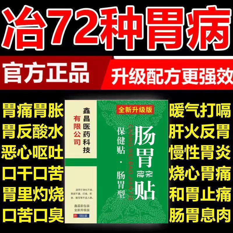 Warm stomach paste Gastrointestinal paste Gastrointestinal Disease ...