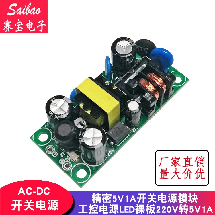 5v1a Isolation Switching Power Module AC-DC Buck Module 220V to 5V AC ...
