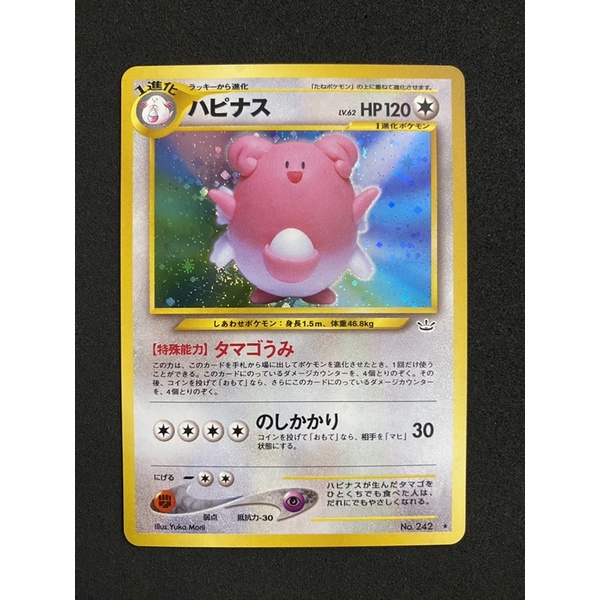 Pokemon TCG Blissey (Japanese) Holo - #242 Neo Revelations (MP ...