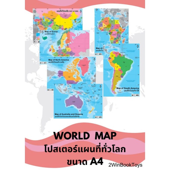 Map Poster A4 Size Thailand Asean Continental Asia Europe America ...