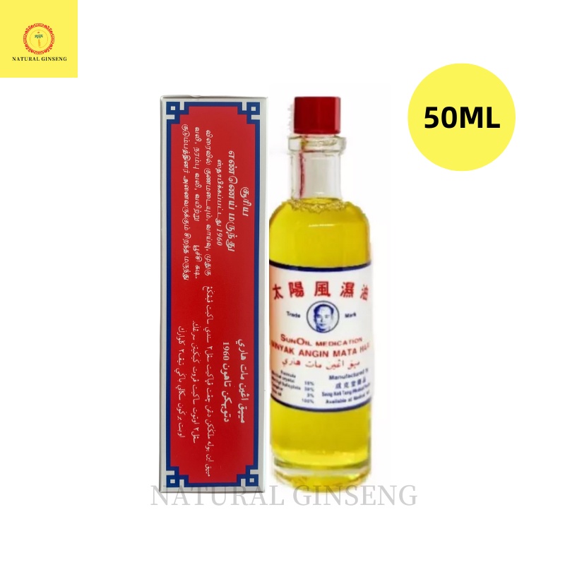 SUN OIL MEDICATION 50ML EXP:01-2028太阳风湿油【Bundle Of 2】Relieve rheumatic ...