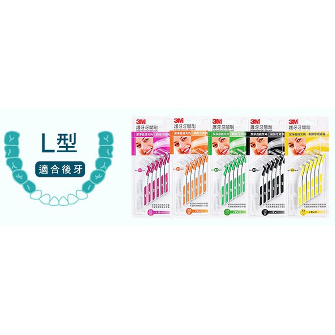 3M L-Shaped Interdental Brush Various Specifications Single Packaging ...
