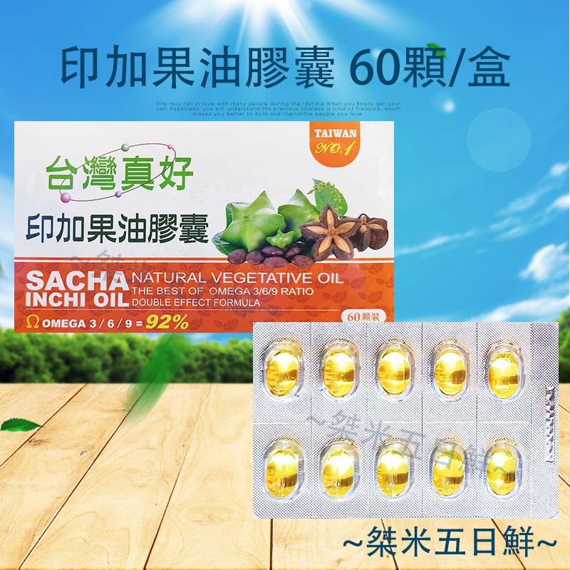 Hot Taiwan Sacha Oil Capsules 60 Capsules/Box Pure Made In Fresh SGS ...