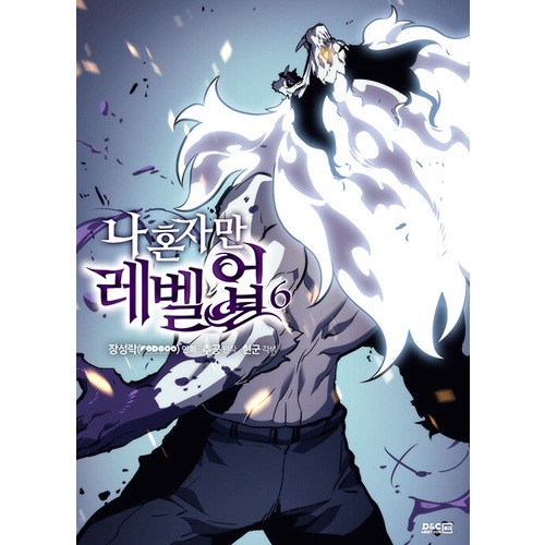 [Korea Comics, Korean webtoon] Only I level up 1~6 나 혼자만 레벨업 1~6 ( Solo ...