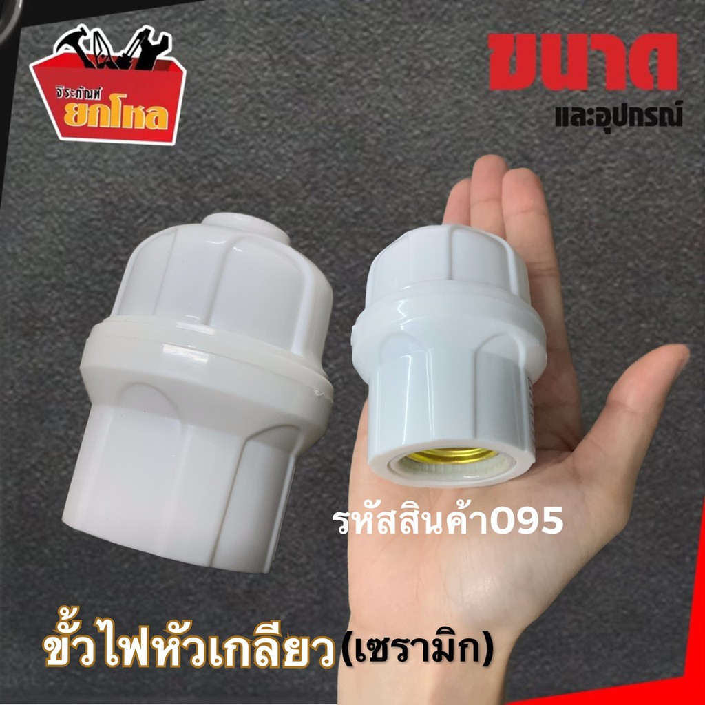 Spiral Head Light Socket White 10A 250V Plastic Wall Mount Quality ...