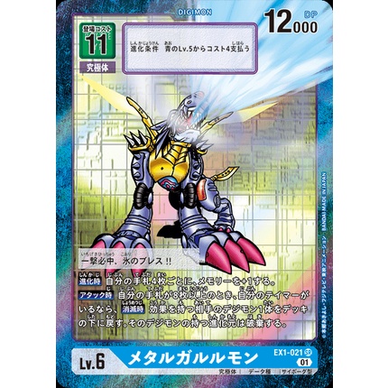 Digimon Card Game Metal Garurumon EX1-021 SR (Super Rare) Parallel ...