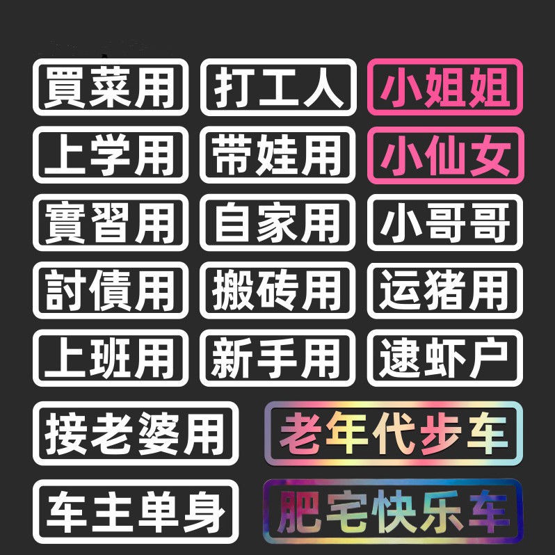 Personalized and fun car stickers for purchasing groceries for low ...