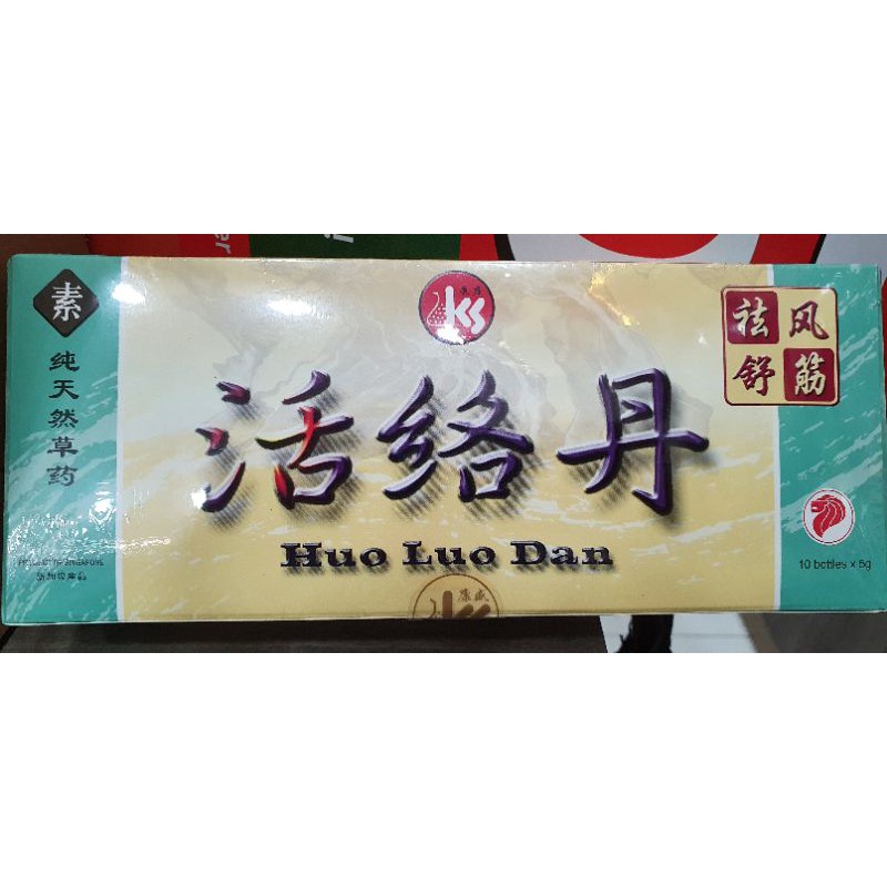 Huo Luo Dan 活络丹 10's Expiry date 06/06/2027 | Shopee Singapore