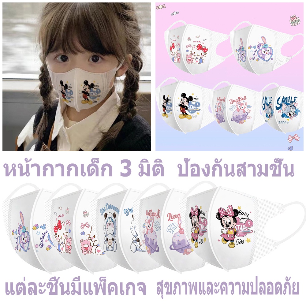 3D children's masks (10 pieces) 14-12 years old, disposablemasks, dust ...