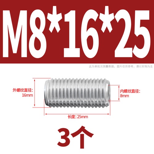 [XNY] 304 Stainless Steel Threaded Conversion Braces Screw Protective ...