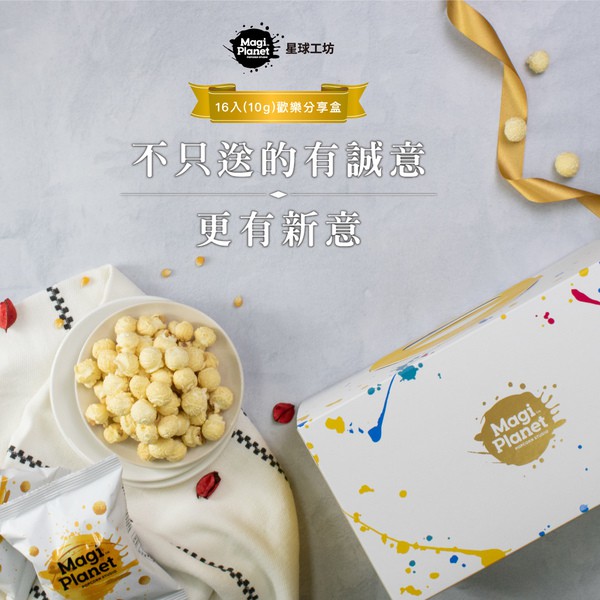Magi Planet Popcorn 星球工坊爆米花 - Party Box (16 packets per box) 歡樂分享盒16入 ...